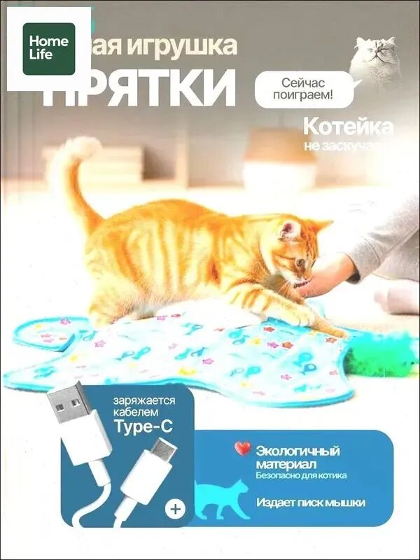 Игрушка для кошек и котов интерактивная "Прятки" со звуковыми эффектами и встроенным аккумулятором
