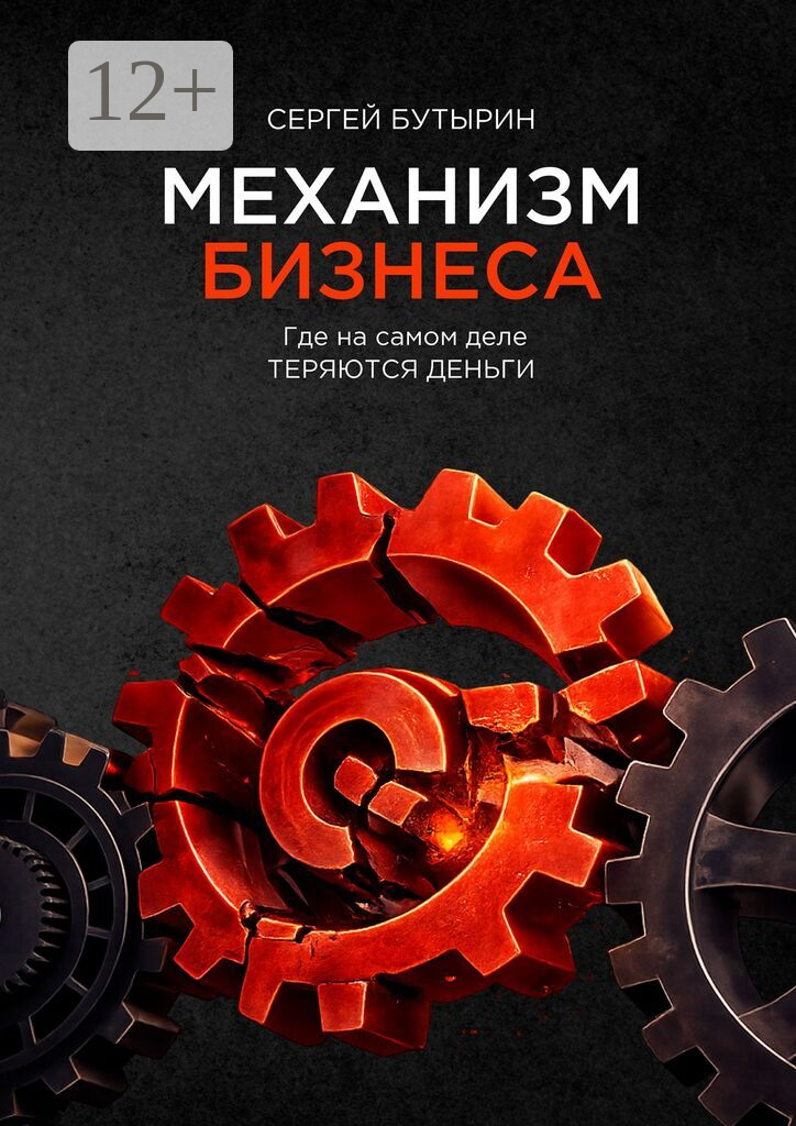 Механизм Бизнеса