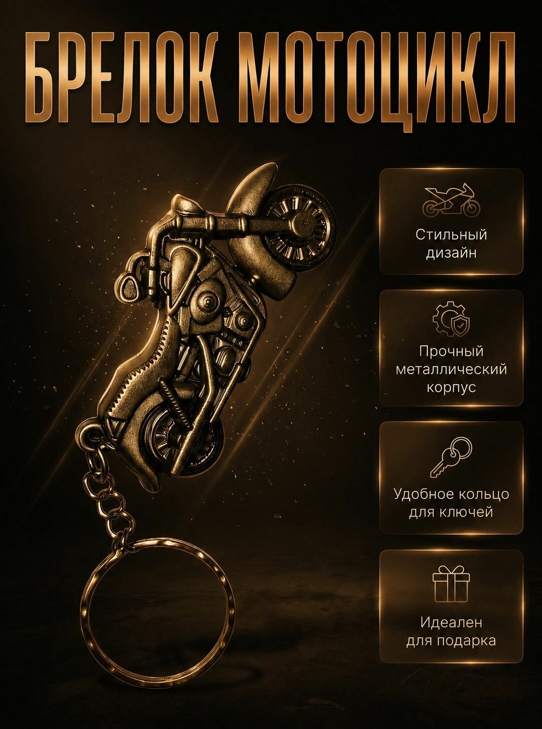 Брелок