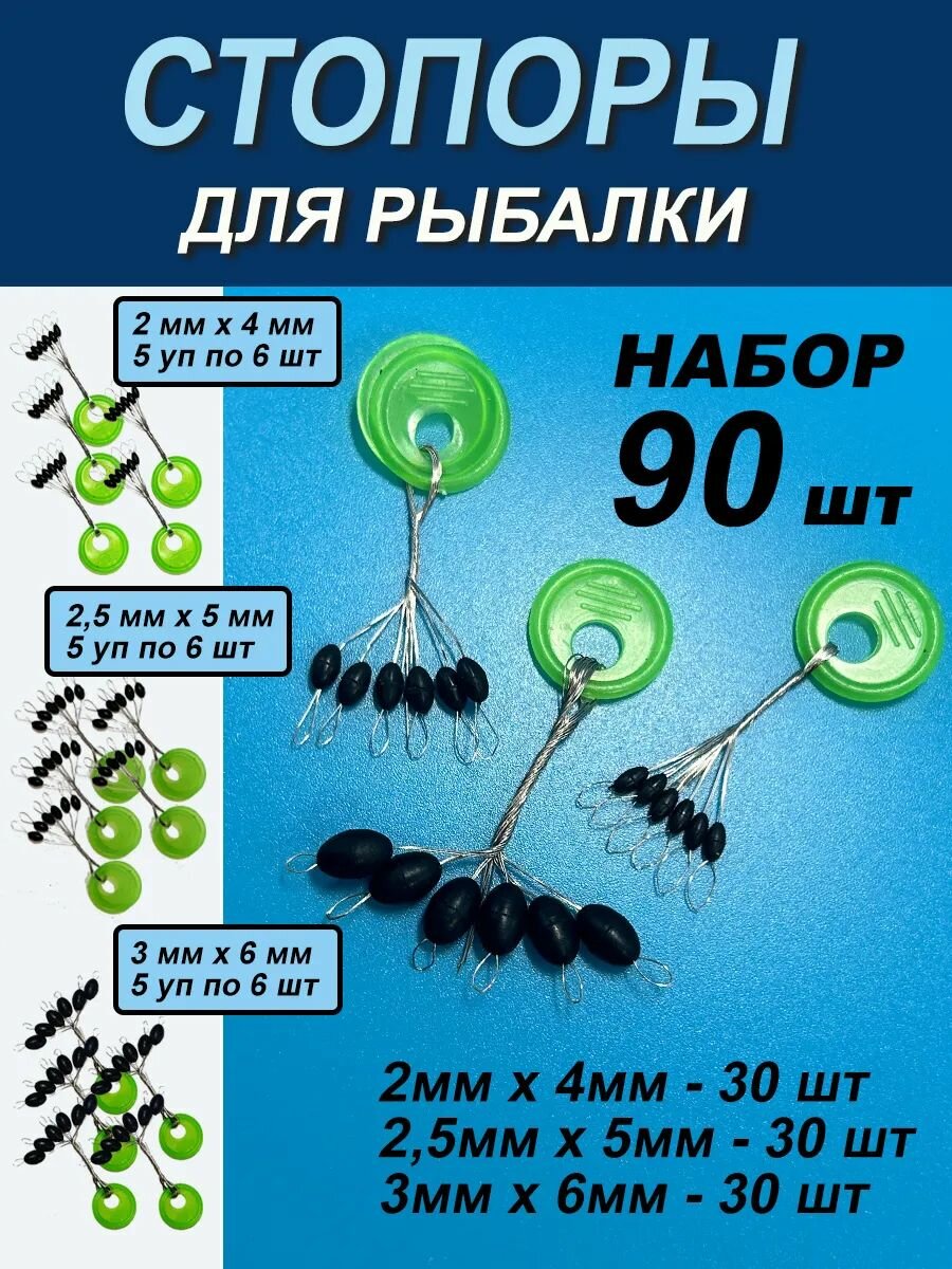 Стопора рыболовные