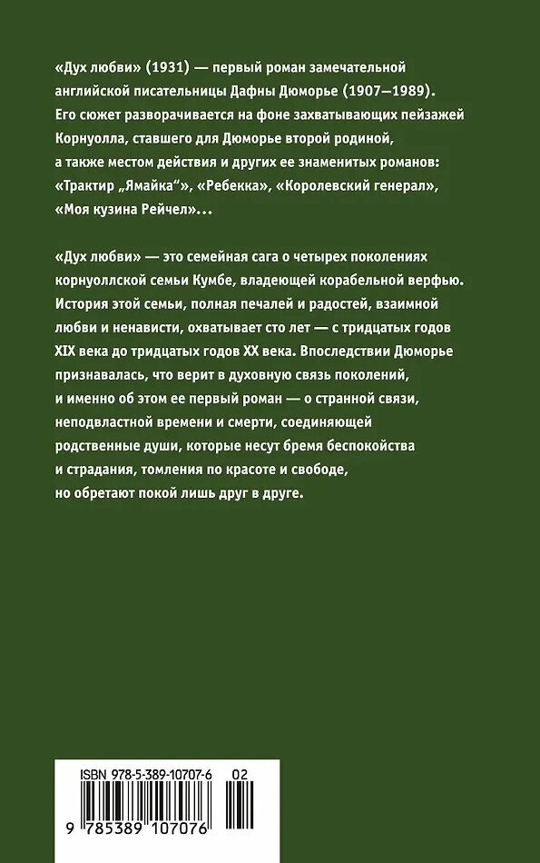 Дух любви — фото 1