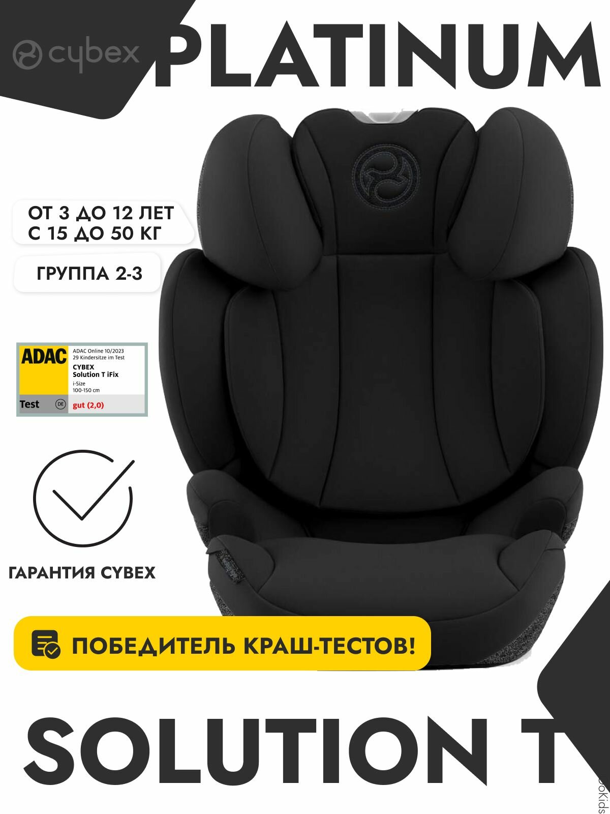 Cybex Solution T i-Fix Sepia Black, ткань Comfort Детское автокресло коллекции Cybex Platinum с креплением IsoFix, стандарт i-Size, для детей от 3,5 до 12 лет, от 100 до 150 см