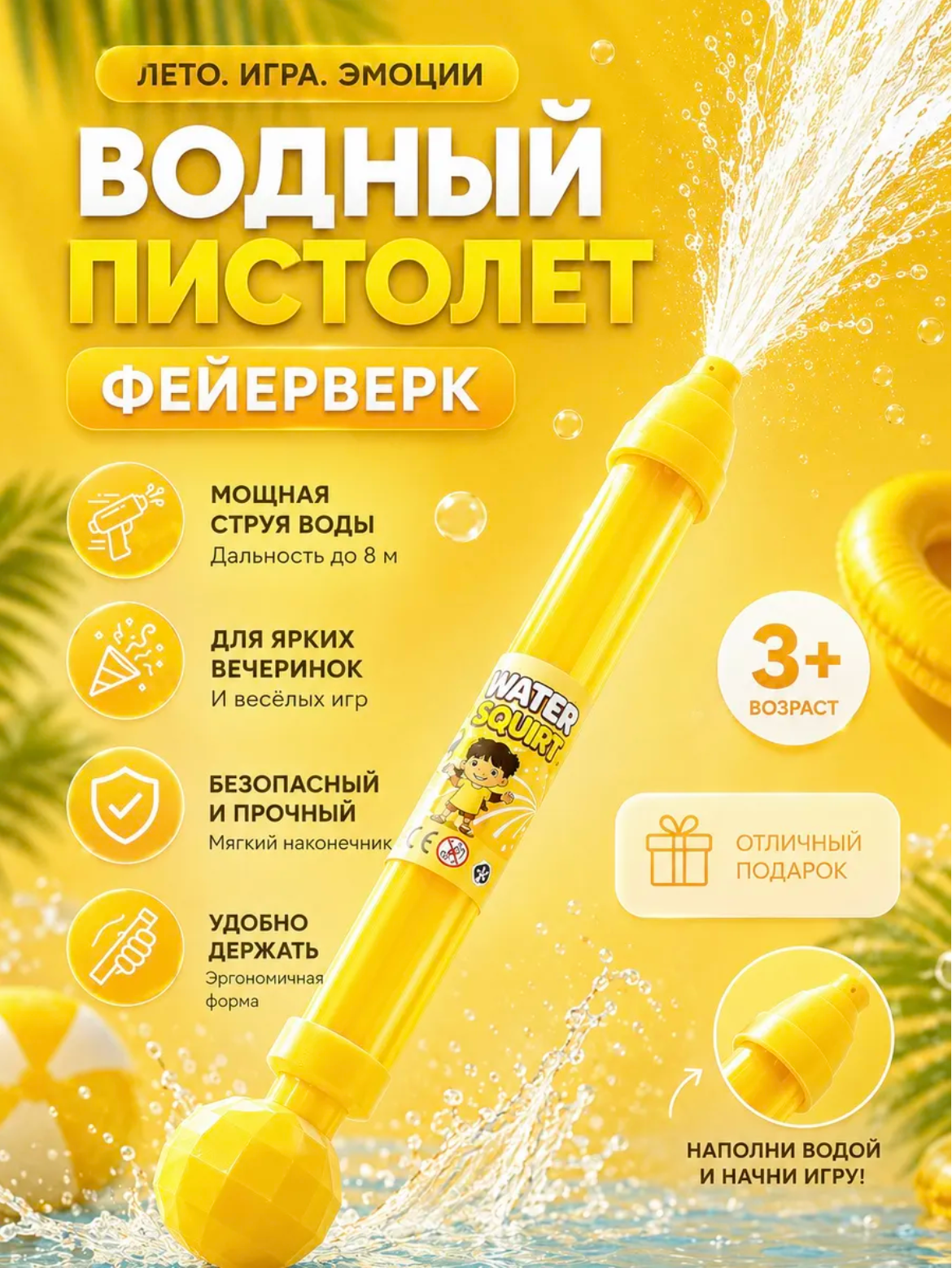 Водяной пистолет с эффектом фейерверк, дальность до 8м, желтый