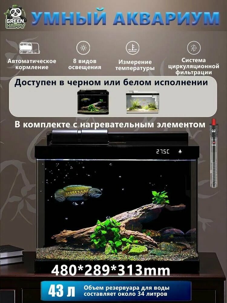 Умный аквариум