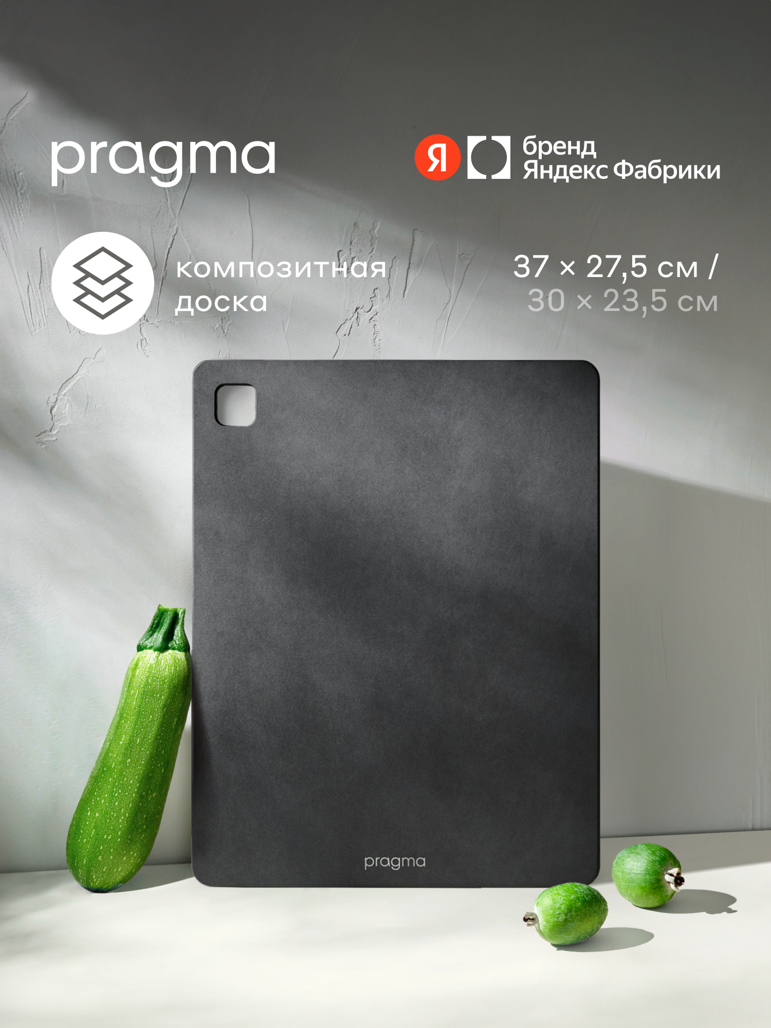 Разделочная доска из композитного материала Pragma Mabug 37х27,5 см, Глубокий чёрный