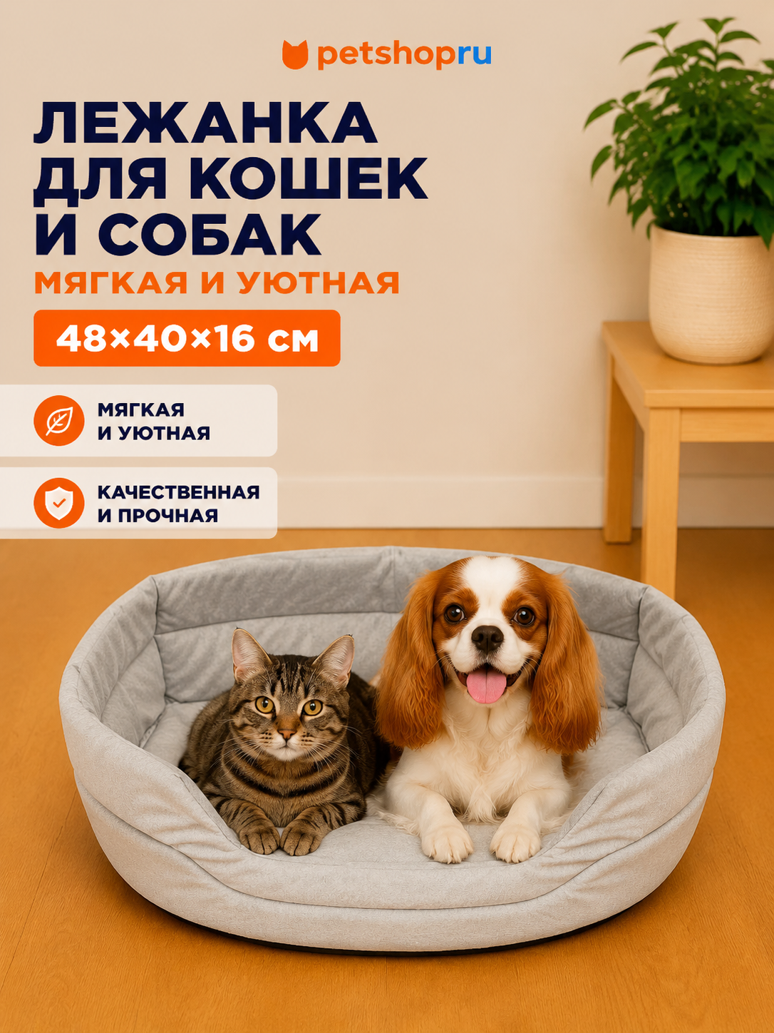 PETSHOP Лежак полукруглый для собак и кошек, серый 48*40*16см