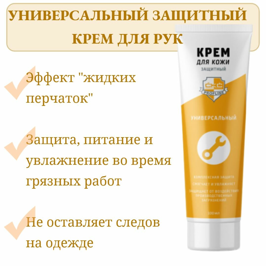Жидкие перчатки - Крем для рук защитный СКС Profline 100 мл