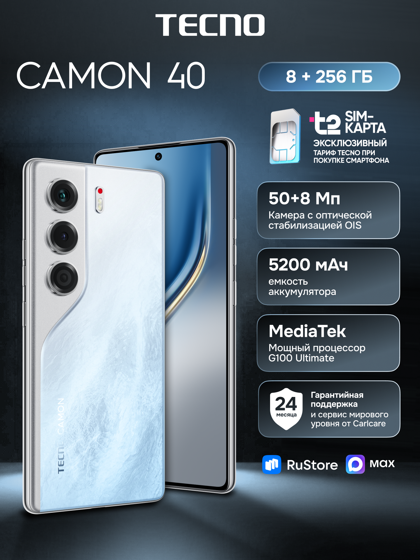 Смартфон TECNO CAMON 40 8/256ГБ, Glacier White (белый), +SIM, 5200 мА*ч, IP66