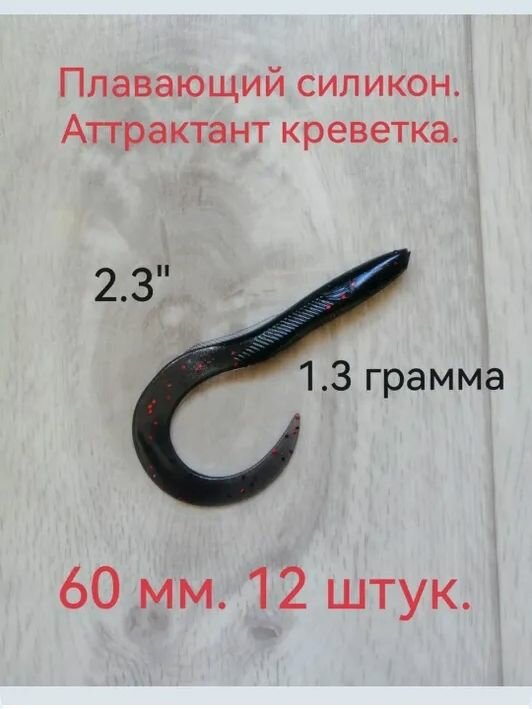 Мягкая силиконовая приманка Угорь 60 мм