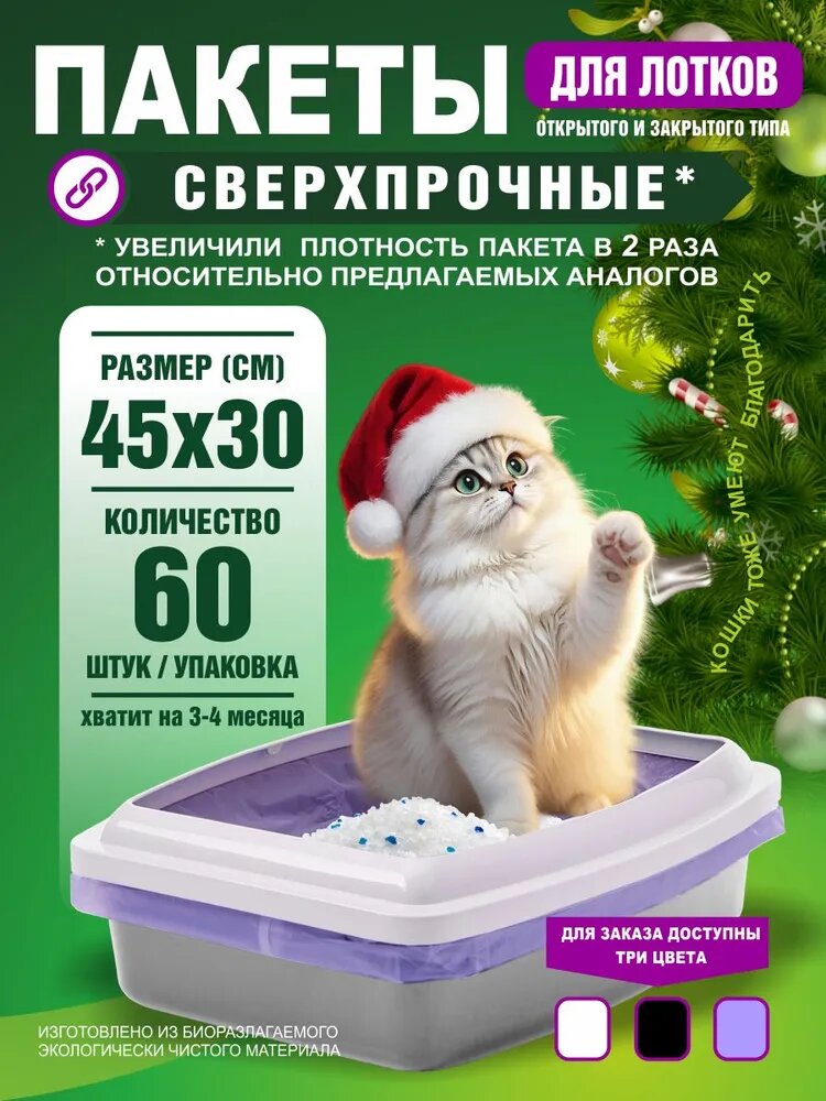 Пакеты для кошачьего лотка для уборки за животными сиреневые