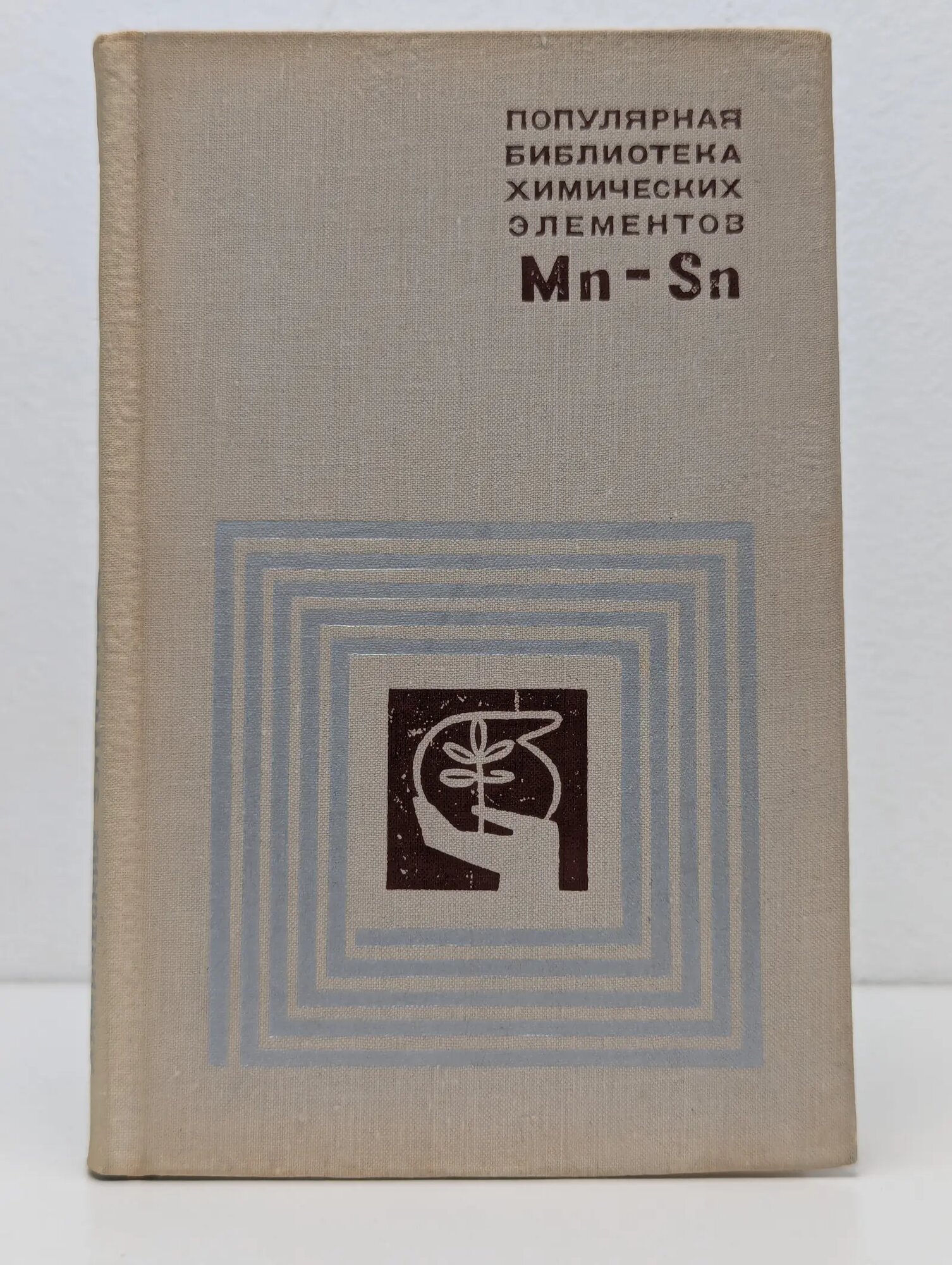 Марганец - олово Сборник 1972