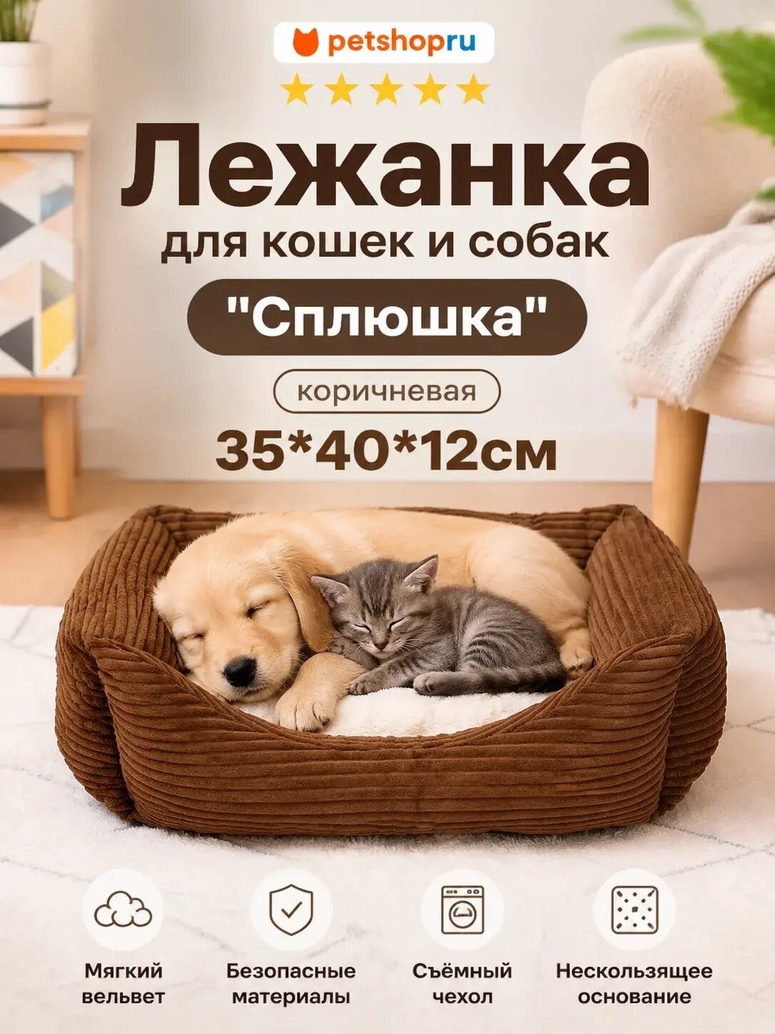 PETSHOP Лежанка для кошек и собак прямоугольная с подушкой, "Сплюшка", коричневая, 35*40*12 см