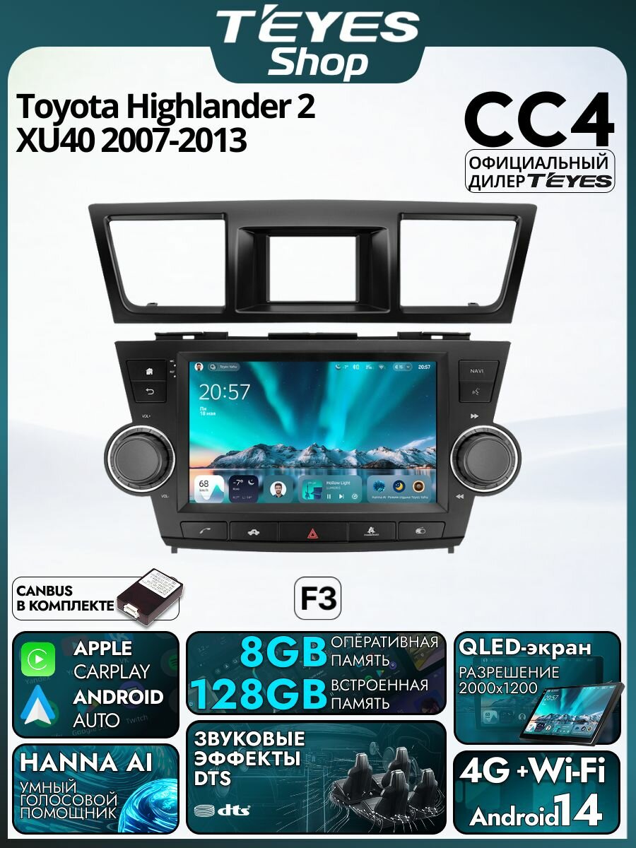 Магнитола Teyes CC4 8/128GB для Toyota Highlander 2 XU40 (Комплектация F3) 2007-2013, штатная магнитола, 8-ми ядерный процессор, QLED экран, DSP, 4G, Wi-Fi, CarPlay, AndroidAuto, 2 DIN