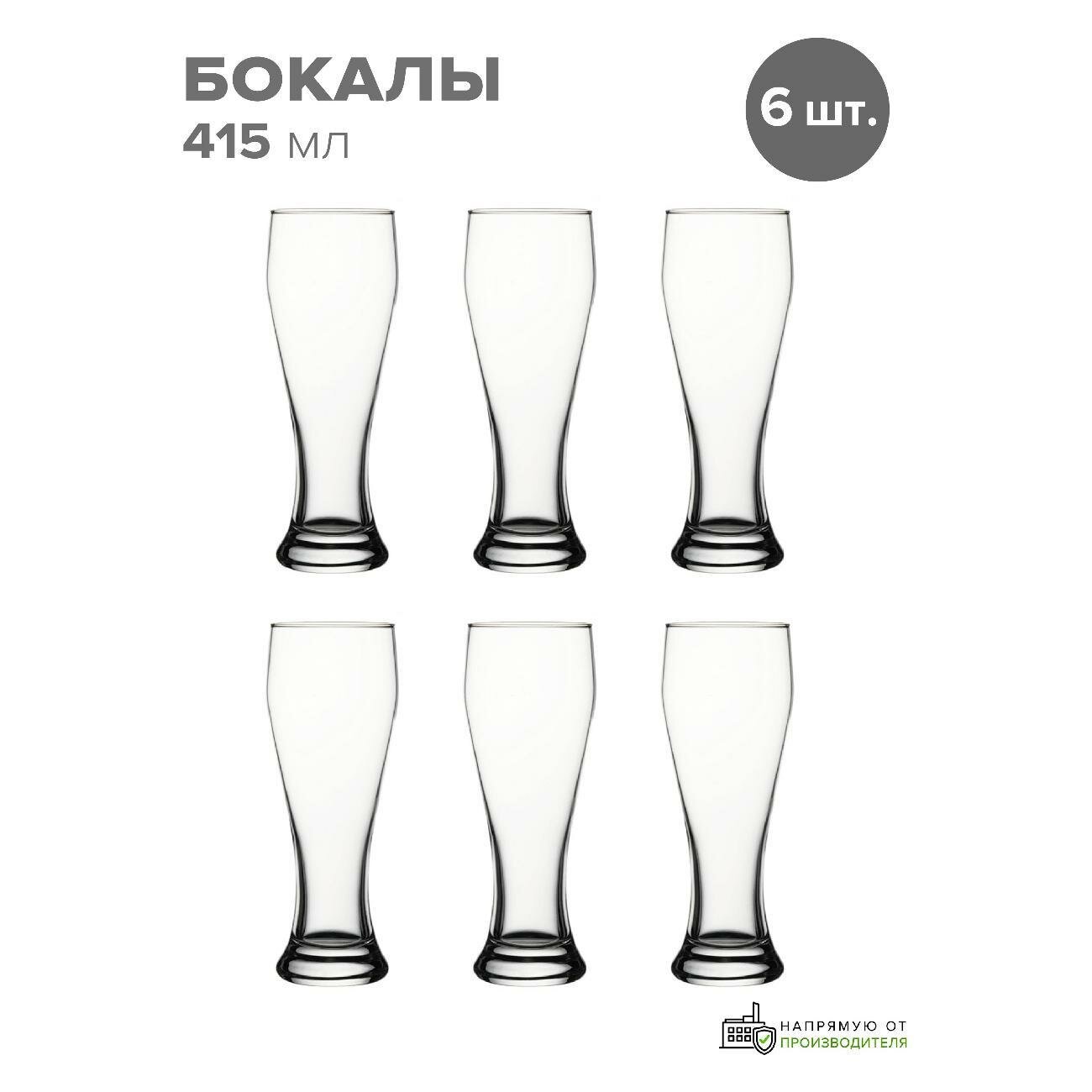 Стакан Pasabahce Стаканы для пива 415 мл 6 шт.