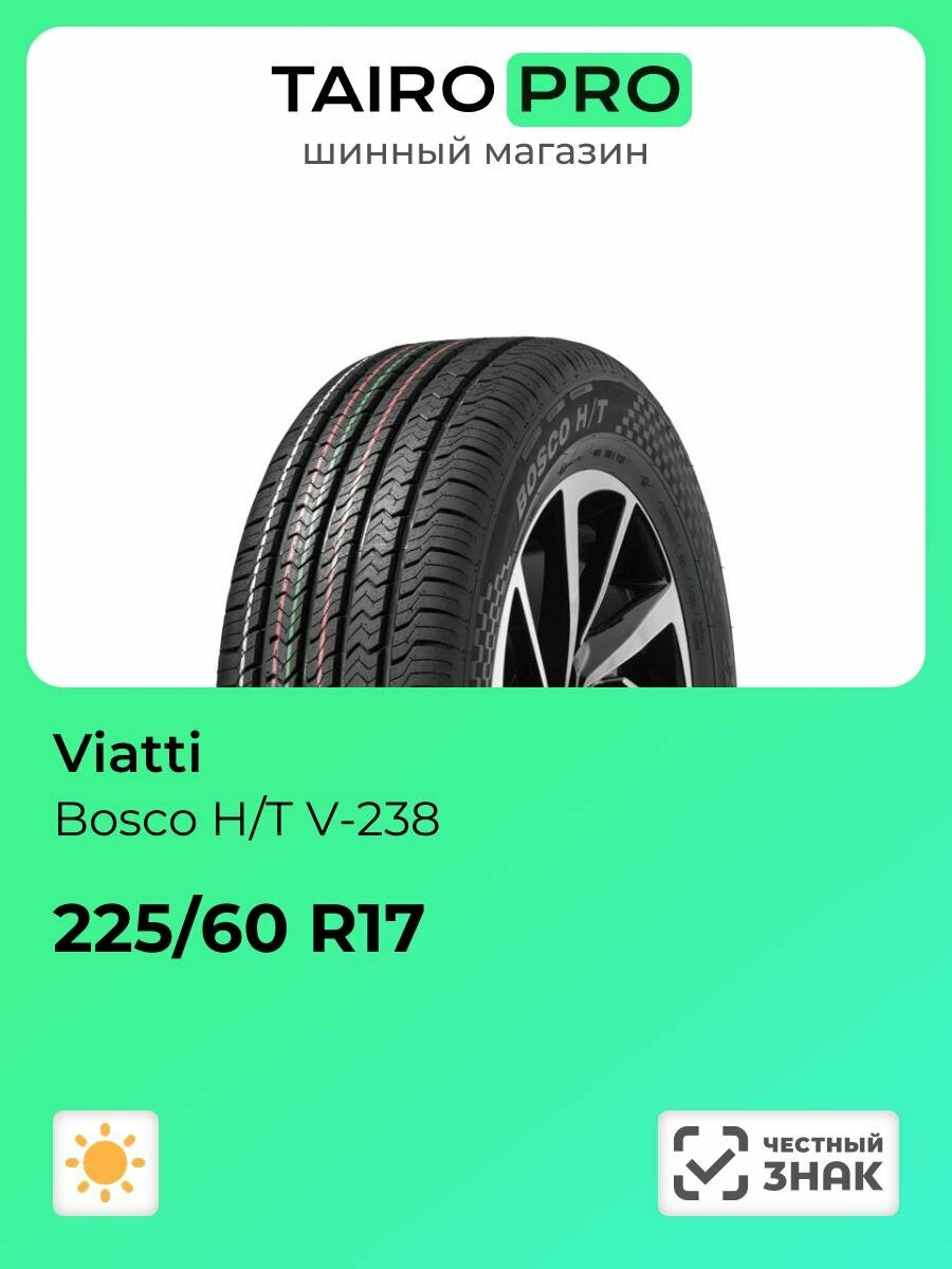 Летние шины Viatti Bosco H/T V-238 225/60 R17 99V ~80дБ (арт. 3110059)
