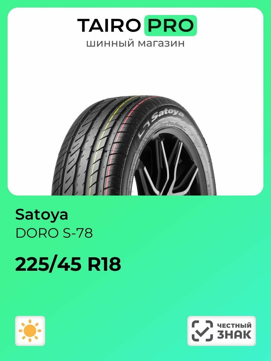 Летние шины Satoya DORO S-78 225/45 R18 95W, уровень шума ~80дБ ( арт. S563716)