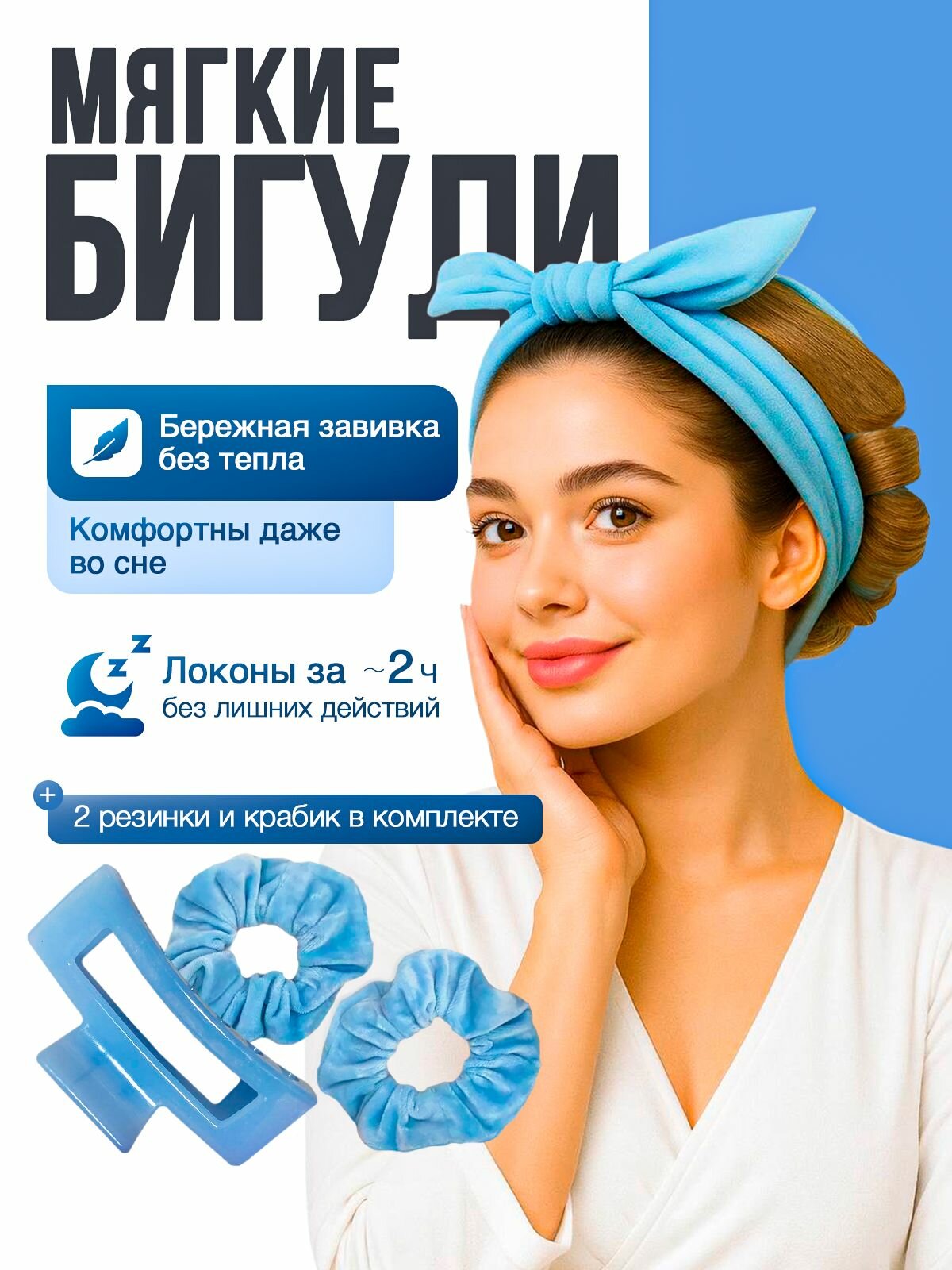 Бигуди мягие керлик для объема волос
