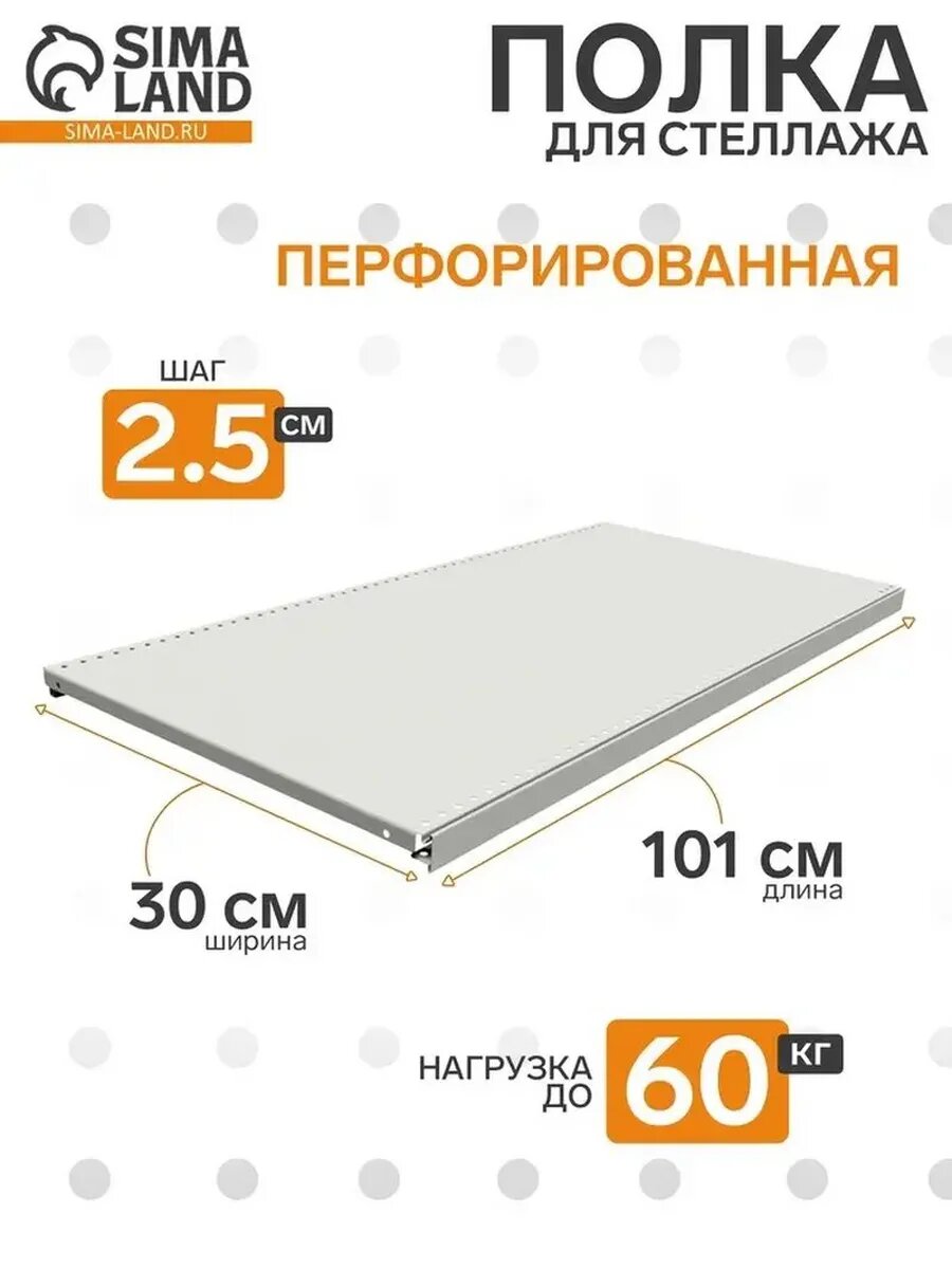 Удобная перфорированная полка для хранения