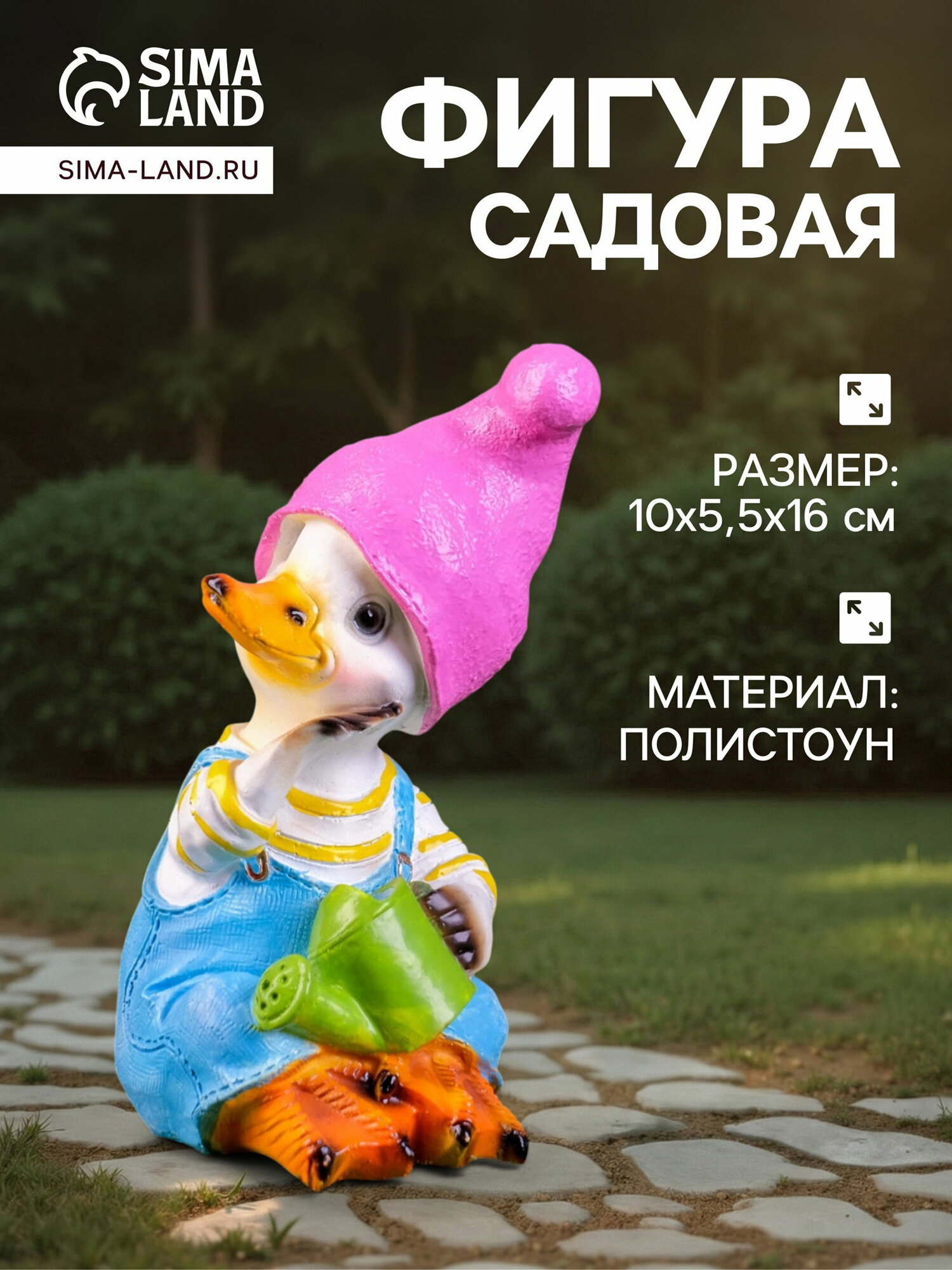 Садовая фигура из полистоуна "Утёнок с лейкой", 10x5.5x16 см