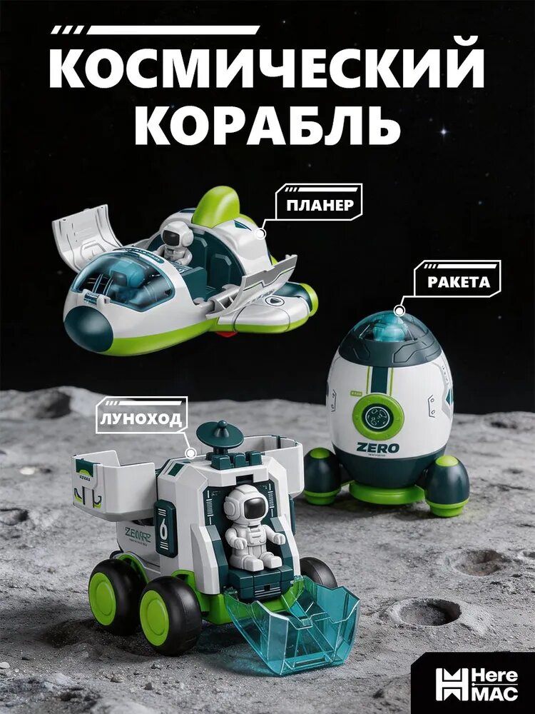 Космический корабль