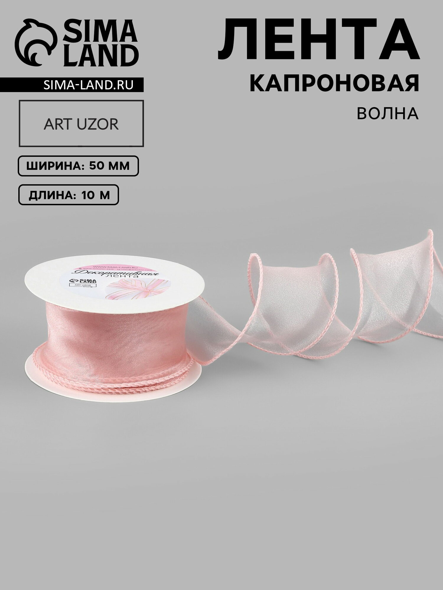Лента капроновая "Волна", 50 мм, 10+-1 м, бежево-розовая, ткань: нейлон