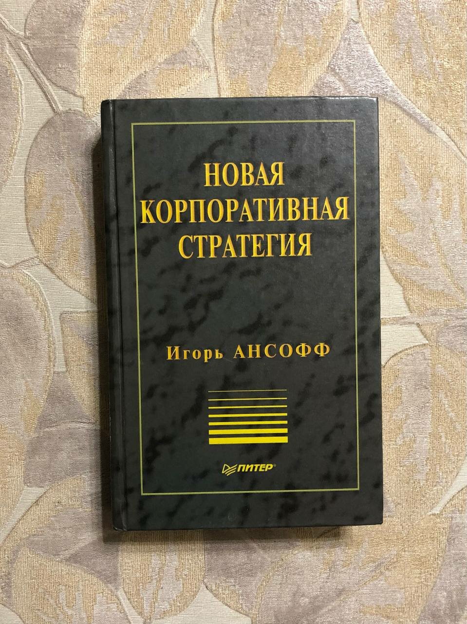 Новая корпоративная стратегия