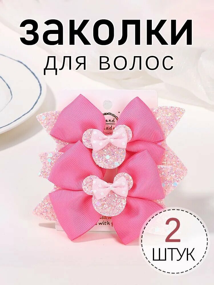 Бант для волос 2 шт.