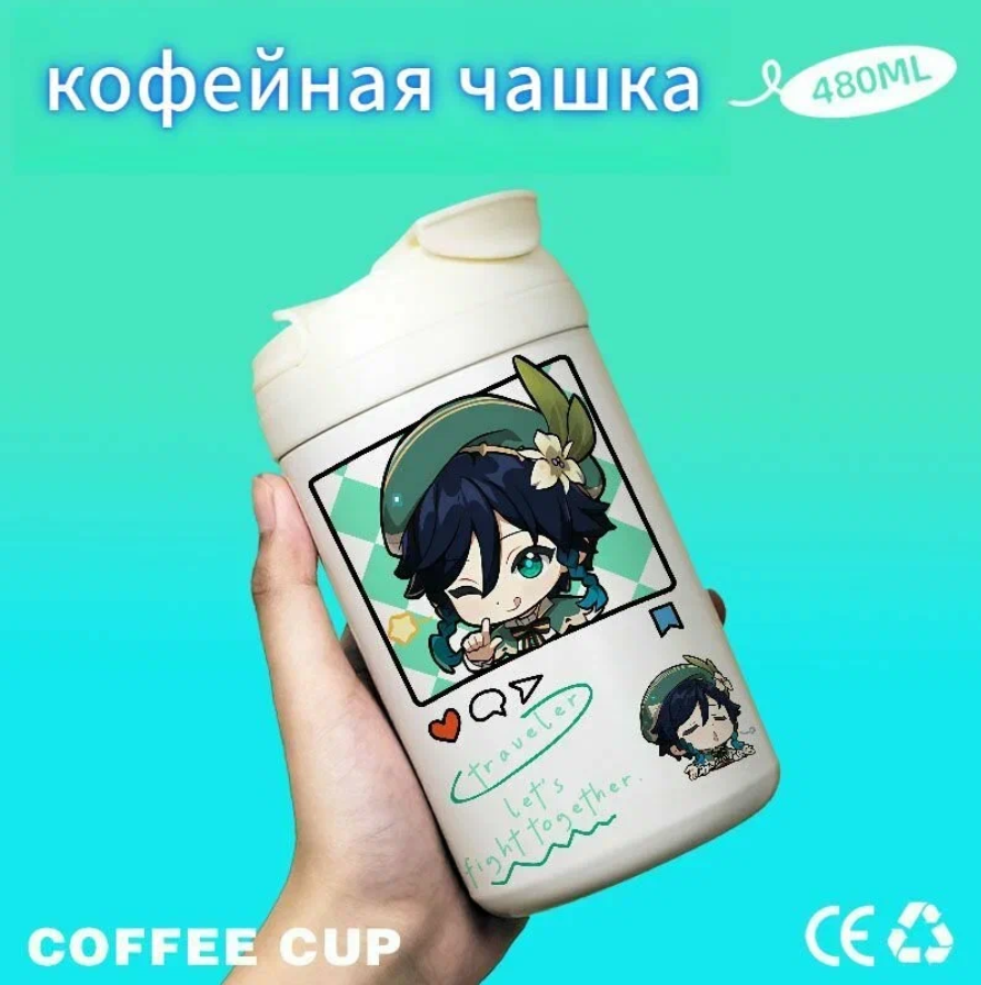 Геншин Импакт(Genshin Impact)Венти, кофейная чашка, Кружка-термос,316 нержавеющая сталь ,16cm,8.3cm,480ml
