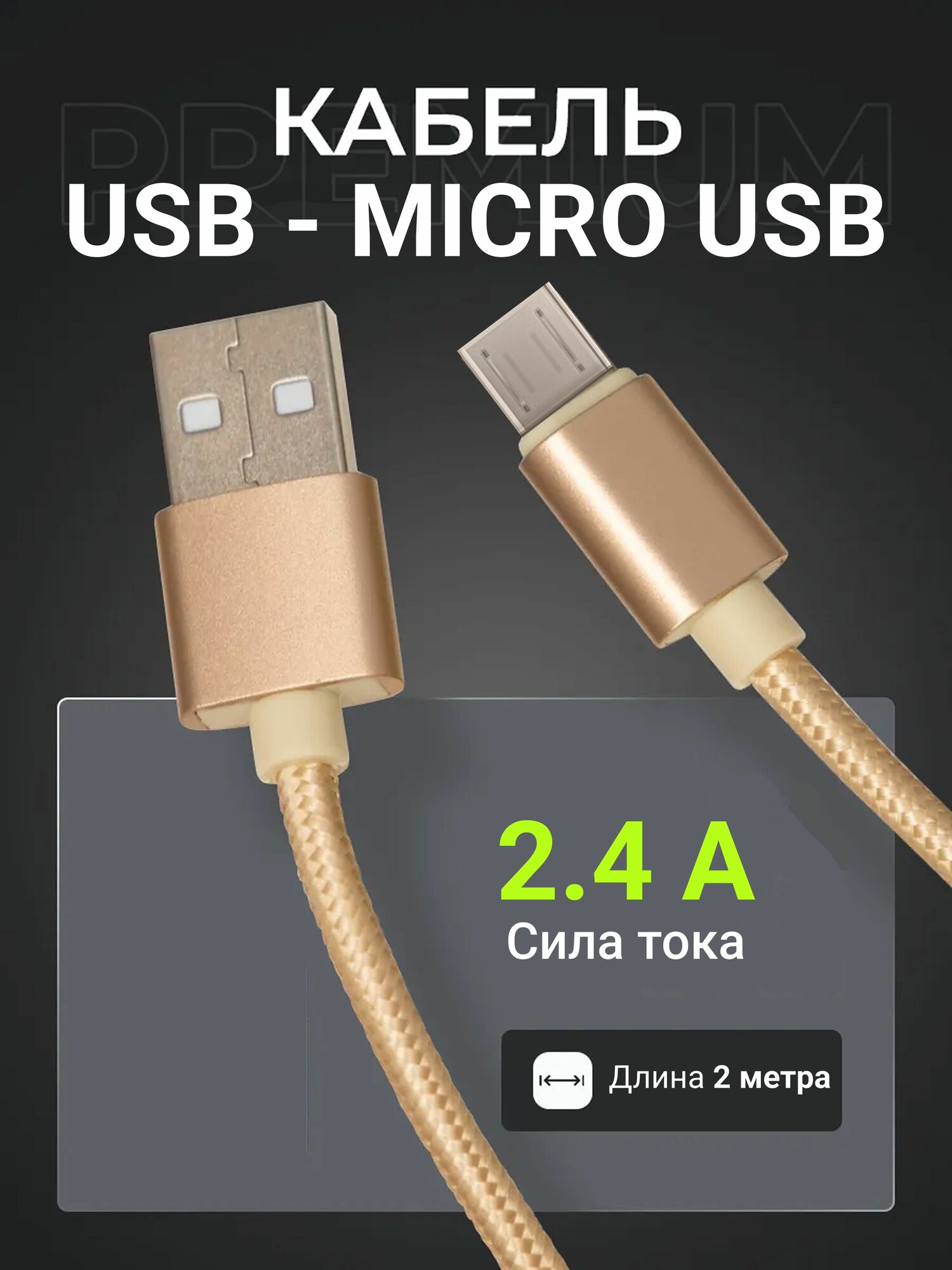 Сетевой кабель питания USB 3.0 Type-B/Micro-USB 3.0 Type-B, 2 м, золотой, желтый