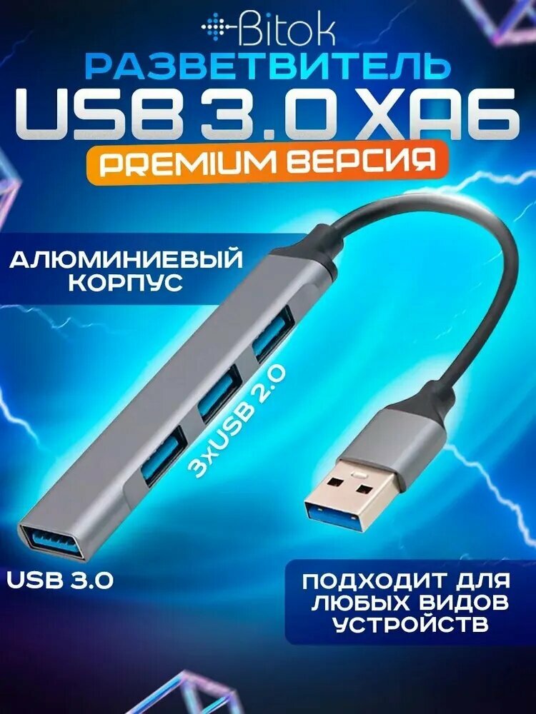 USB хаб 3.0 на 4 порта минимализм, USB разветвитель, высокоскоростной USB концентратор для макбук, Windows, Linux