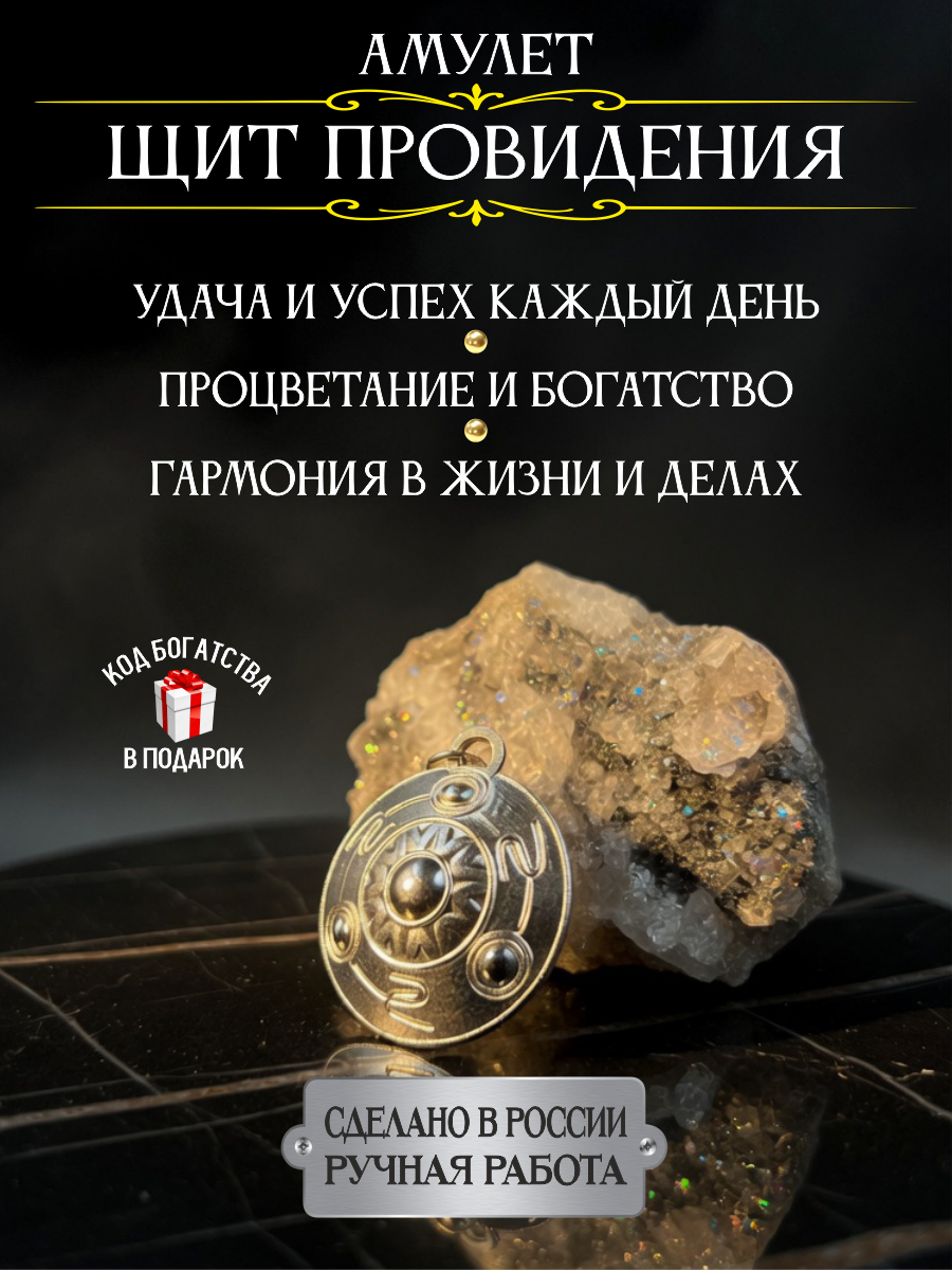 Талисман на финансовый успех, Щит от негатива, ручная работа