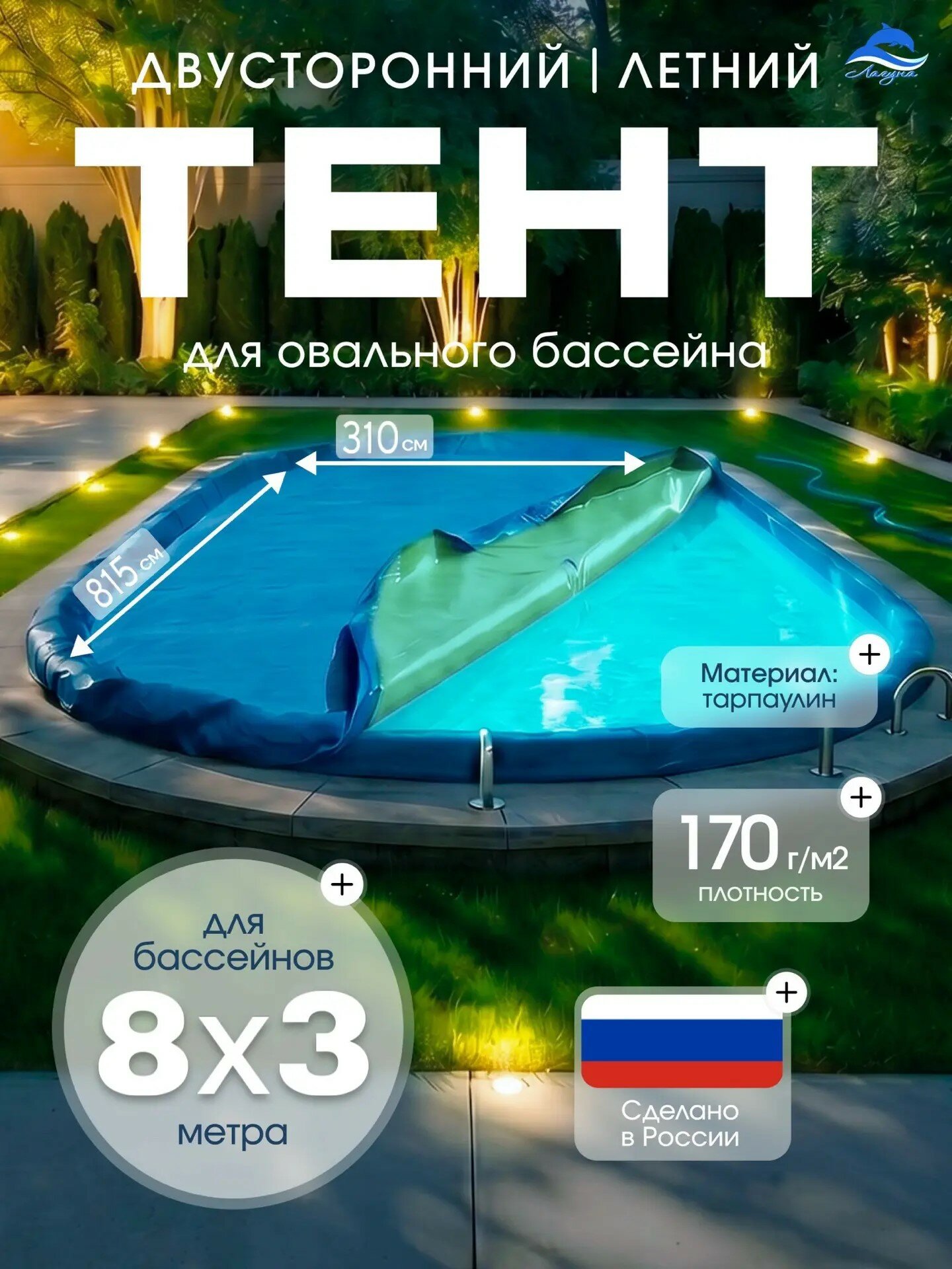 Тент лагуна овальный летний 800х300 см (сине-зеленый)