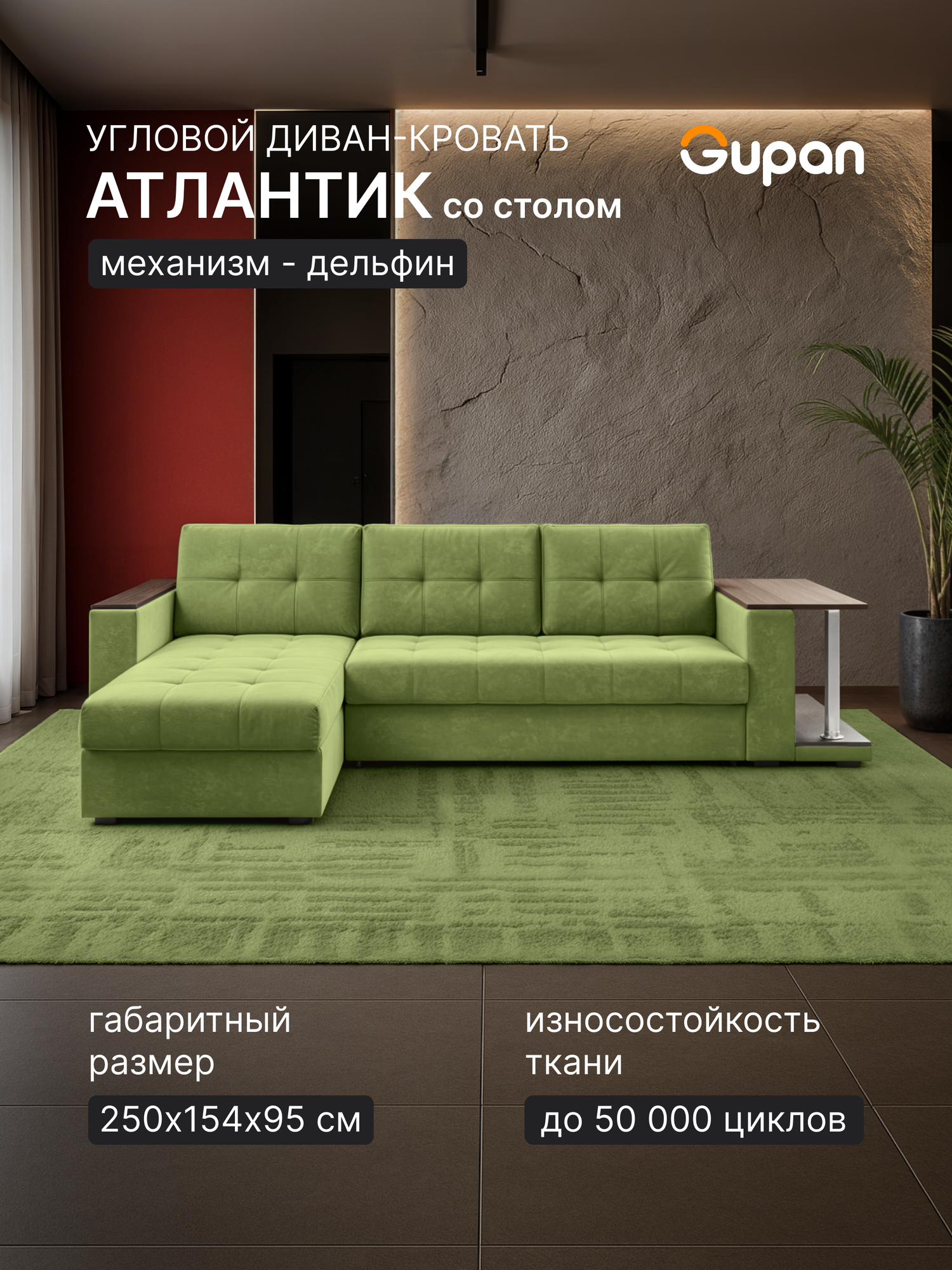 Диван угловой Gupan Атлантик Классик Хит / Люкс со столом Велюр Бинго Зеленое Яблоко, раскладной, механизм дельфин