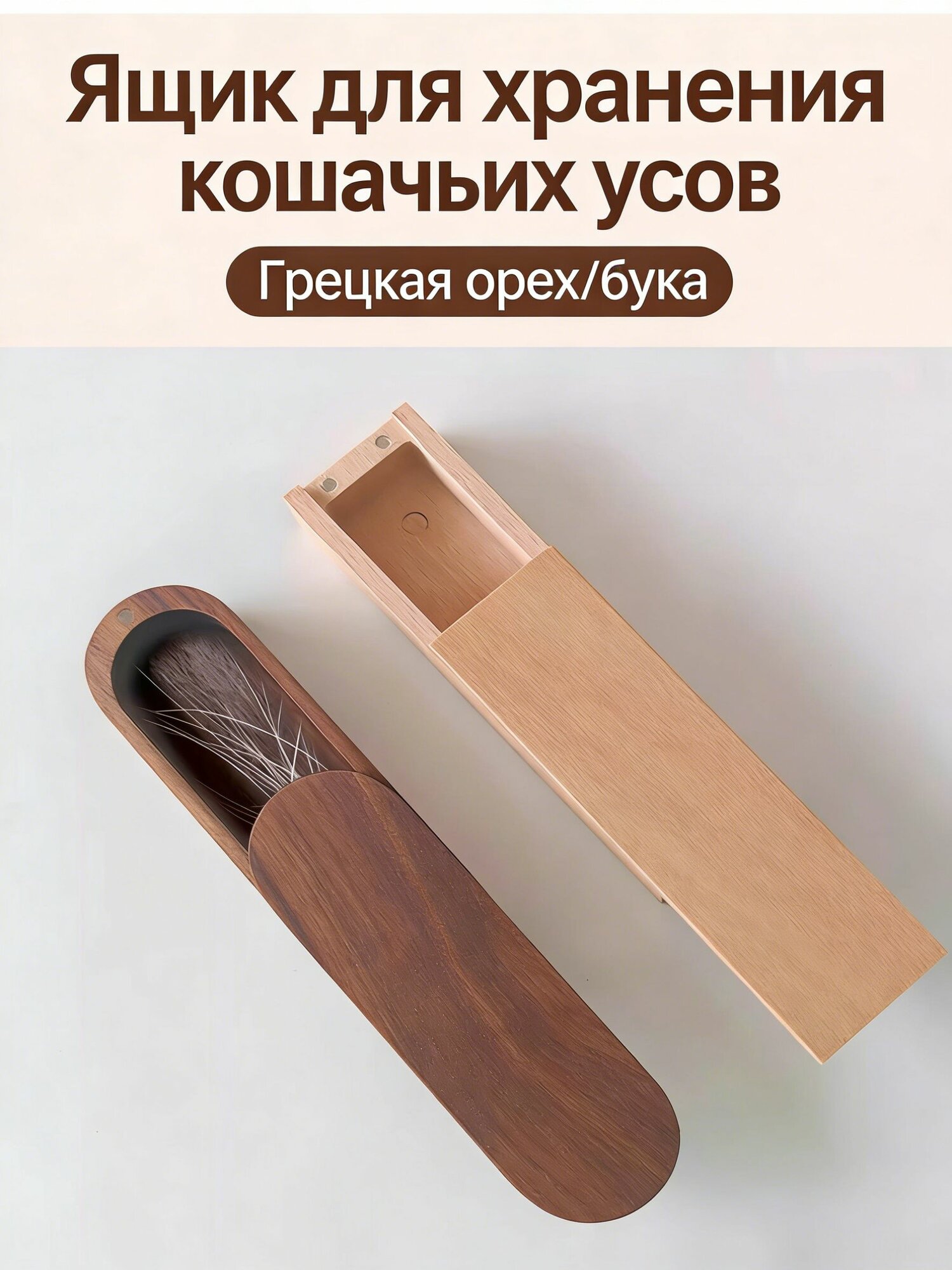 Коробка для хранения кошачьей бороды - небольшая коллекция воспоминаний о домашних животных