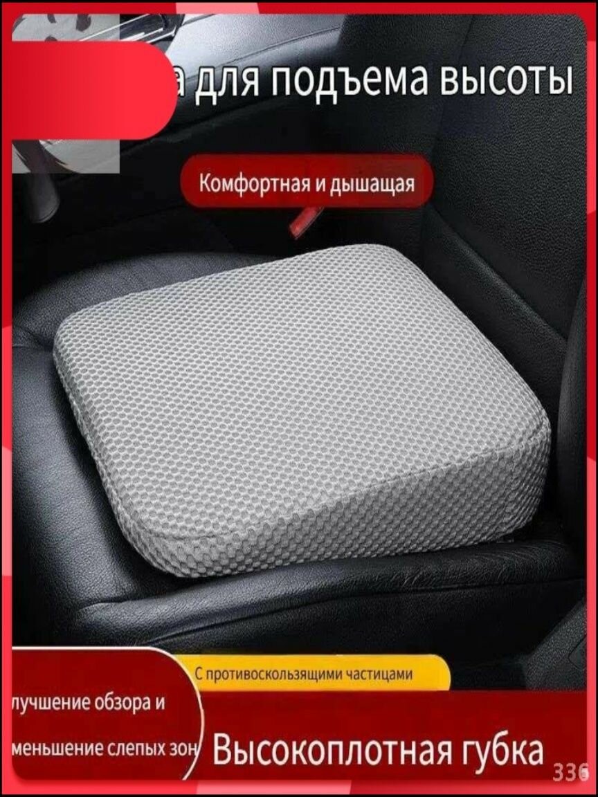 Подушка на сиденье автомобиля для водителей с увеличением высоты 40×36×6 см — анатомическая, серый, для низкого роста