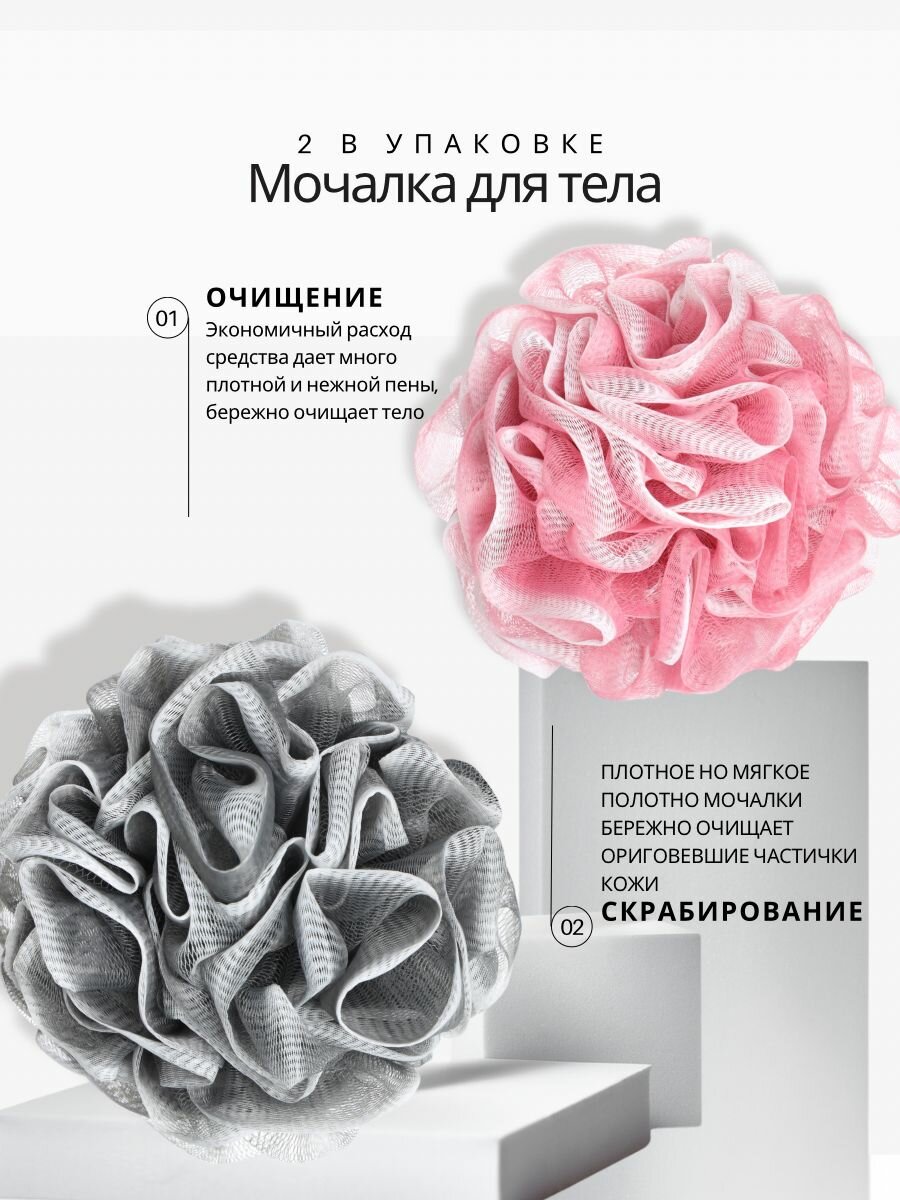 Мочалка для тела мужская и женская шар набор из 2 шт