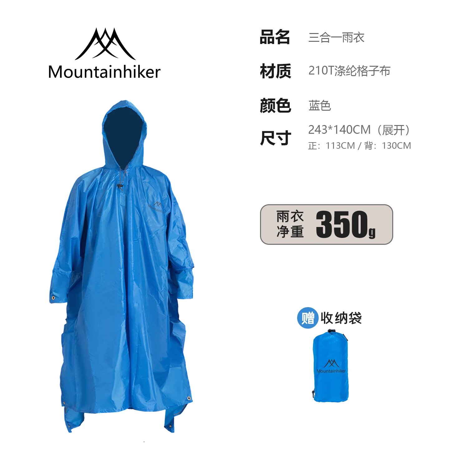 Дождевик пончо Mountainhiker 3-в-1, синий, 210T, 350г