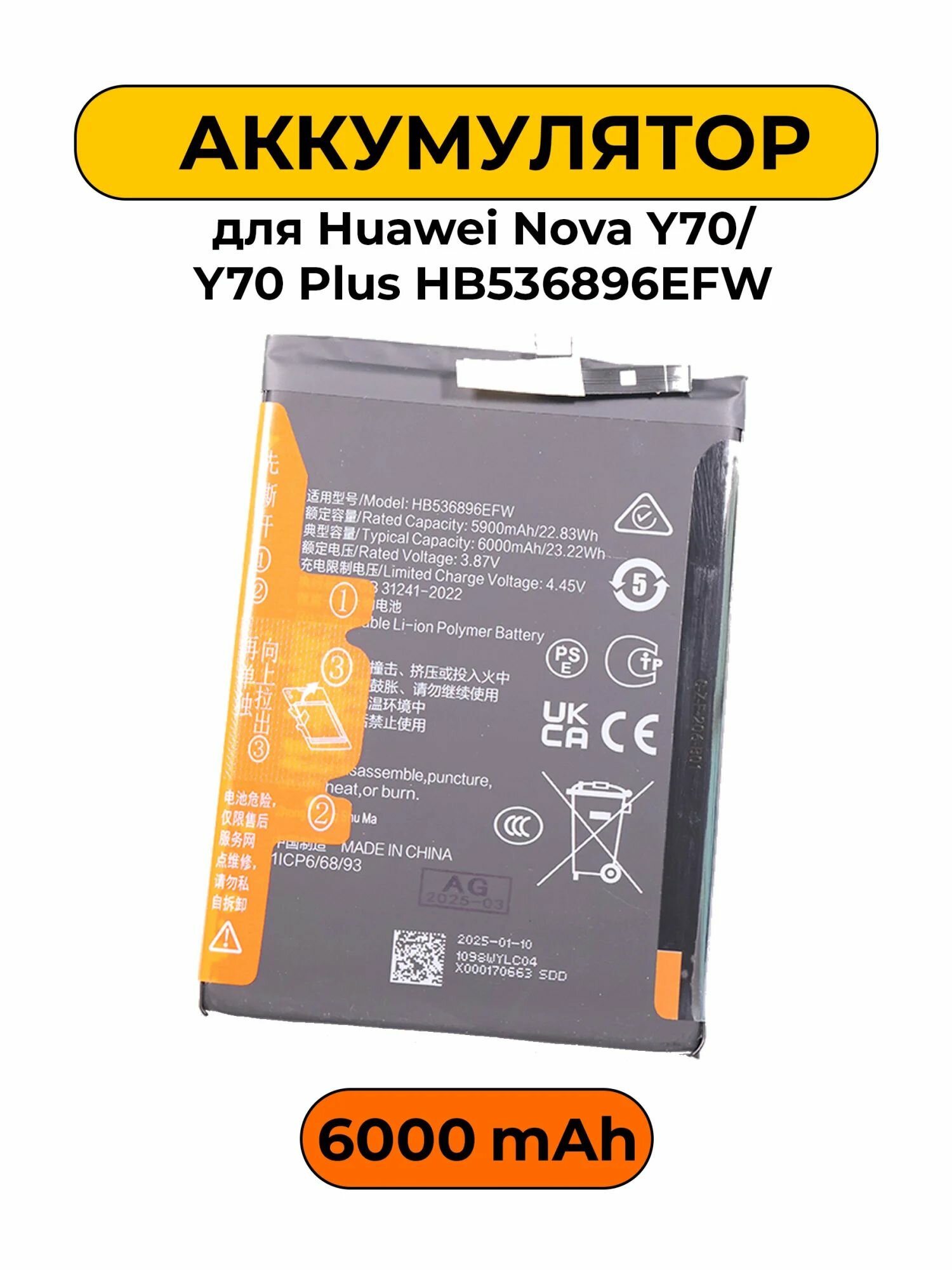 Аккумулятор для Huawei Nova Y70/Y70 Plus HB536896EFW