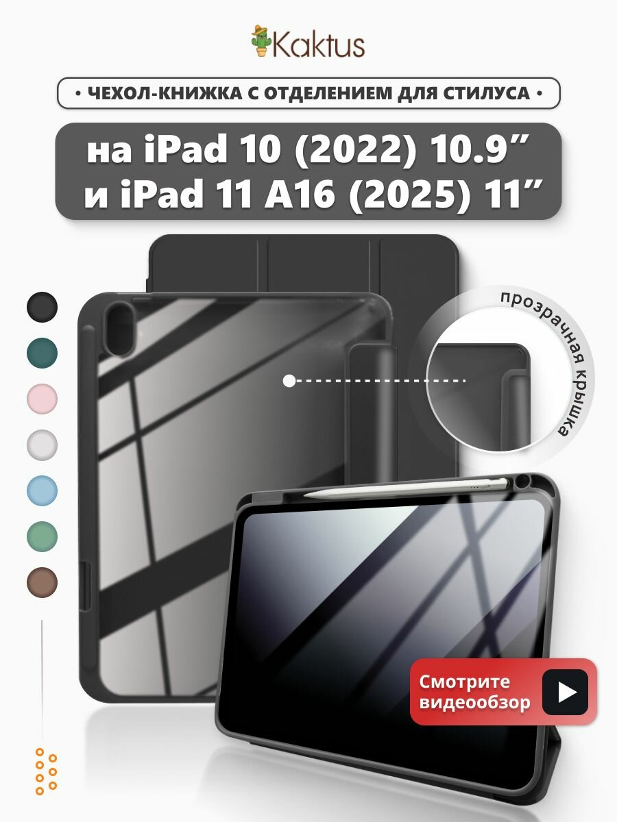 Чехол книжка на iPad 10 10,9" 2022 / iPad 11 A16 11" 2025 для Эпл Апл Айпад 10 2022 10,9 / Эппл аппл айпад 11 а16 11" 2025