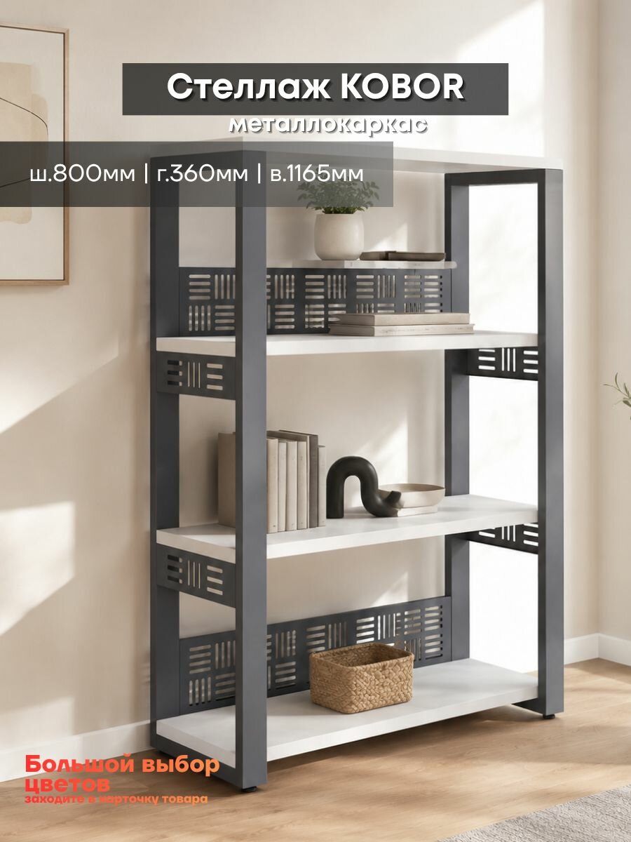 Стеллаж офисный Kobor ST3 80х36 см graphite/premium