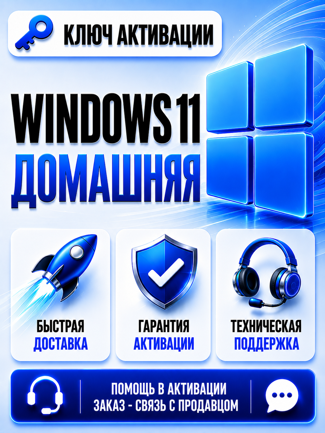 Microsoft Windows 11 Home (Домашняя) - Электронный Ключ активации - Бессрочная активация - Гарантия