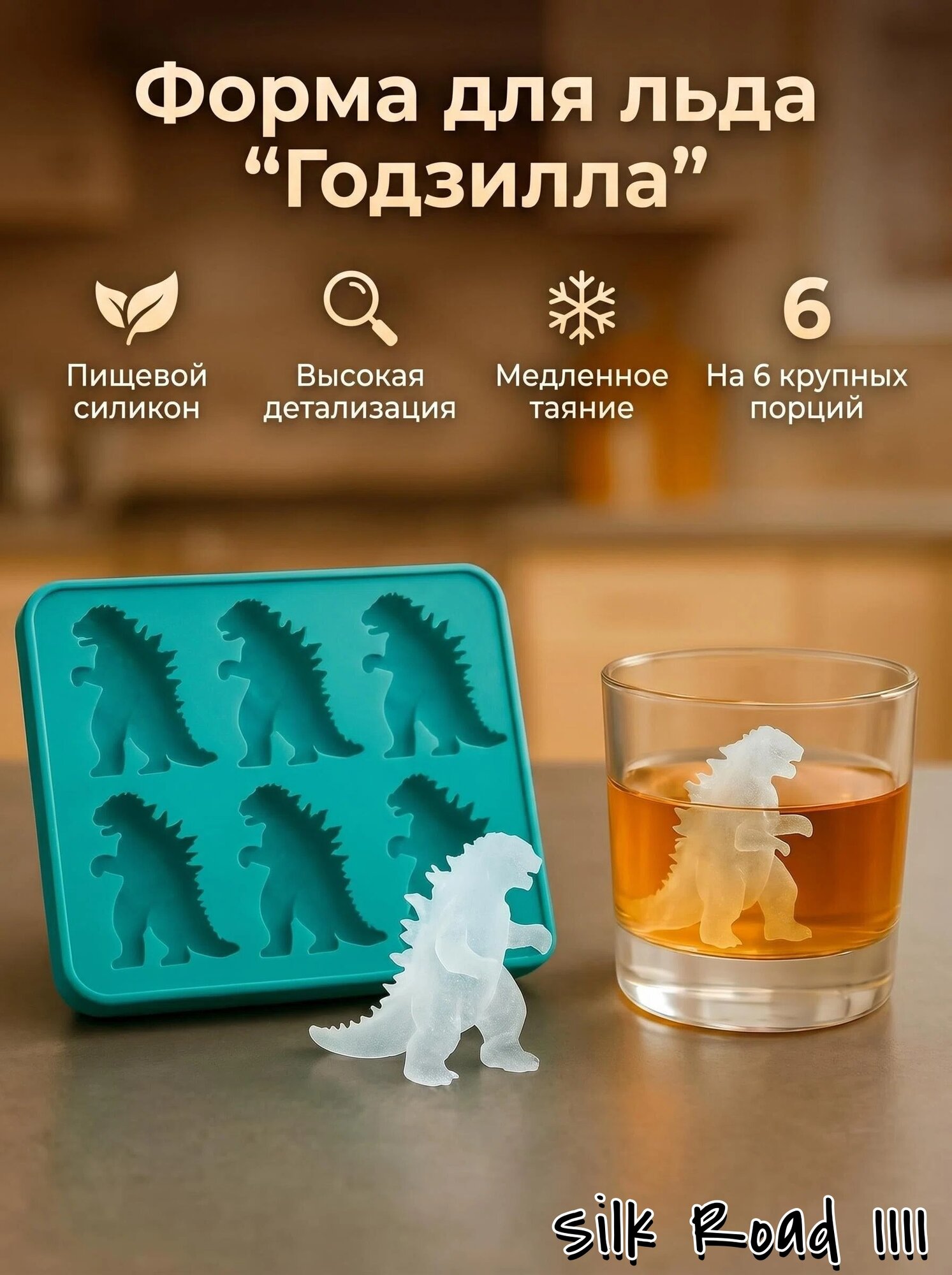 Форма для льда Celebrity Creative "Godzilla Monster", силикон, 6 ячеек, голубая