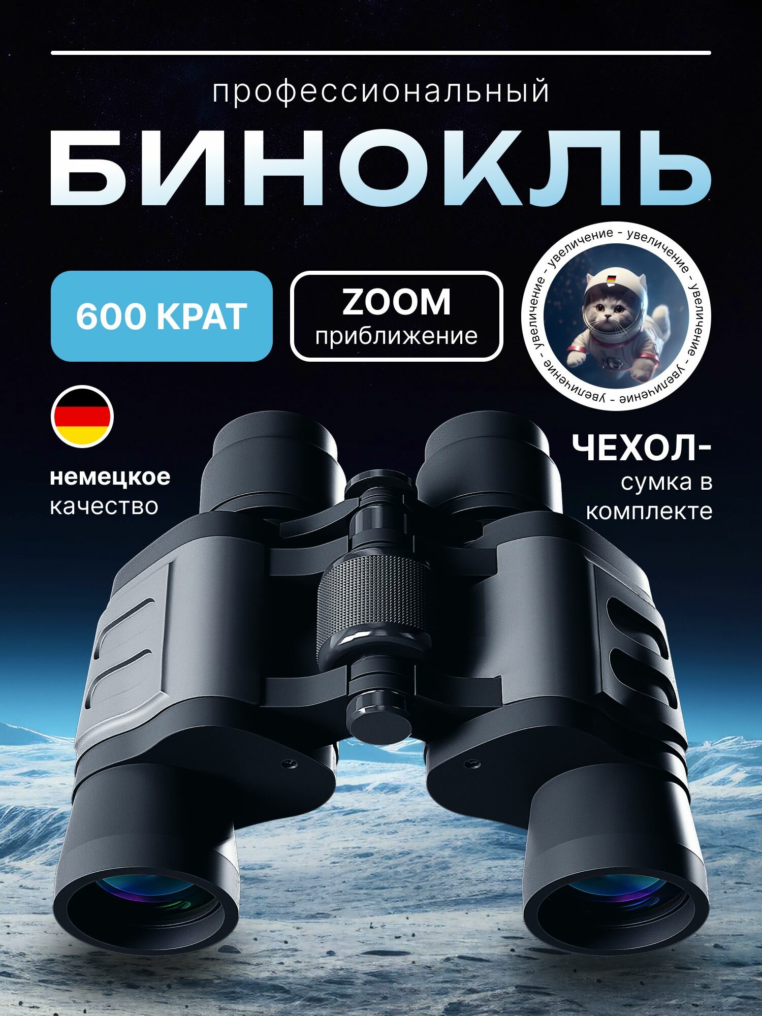 Профессиональный бинокль для наблюдения, рыбалки и охоты / Мощный бинокль для детей и взрослых туристический