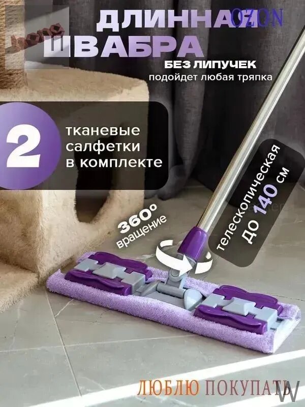 Швабра впитывающая, телескопическая ручка 140 см насадок 2 шт abs пластик сиреневый