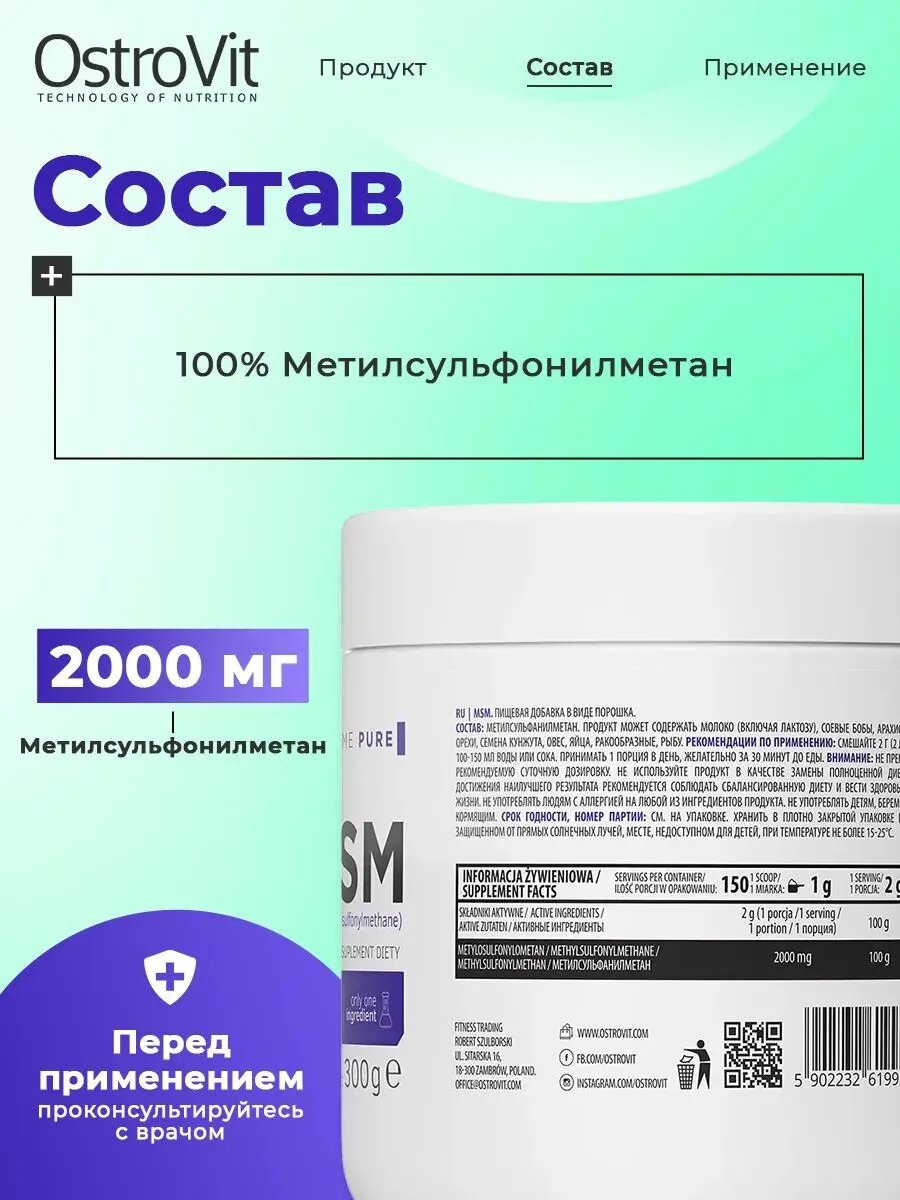 Метилсульфонилметан Ostrovit MSM (300 гр) для суставов и связок — фото 1