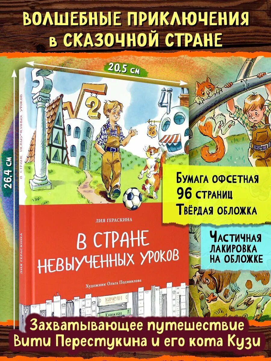 В стране невыученных уроков — фото 1