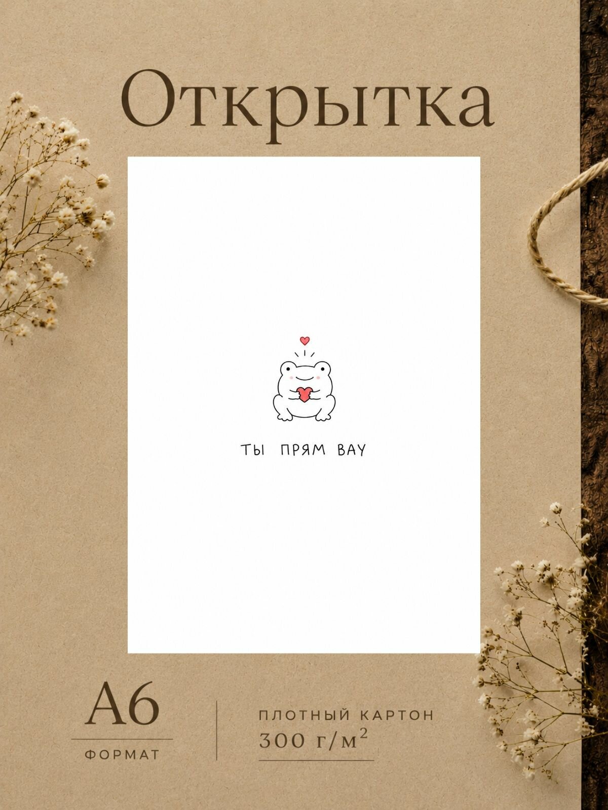 Милая открытка