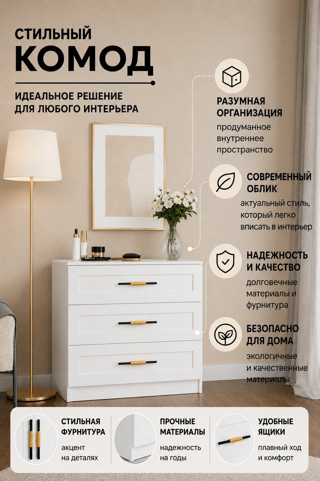 Комод Виола для спальни и гостиной, белый