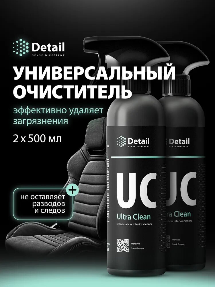DETAIL Очиститель салона автомобиля UC Ultra Clean 500 мл (набор из 2 шт.)