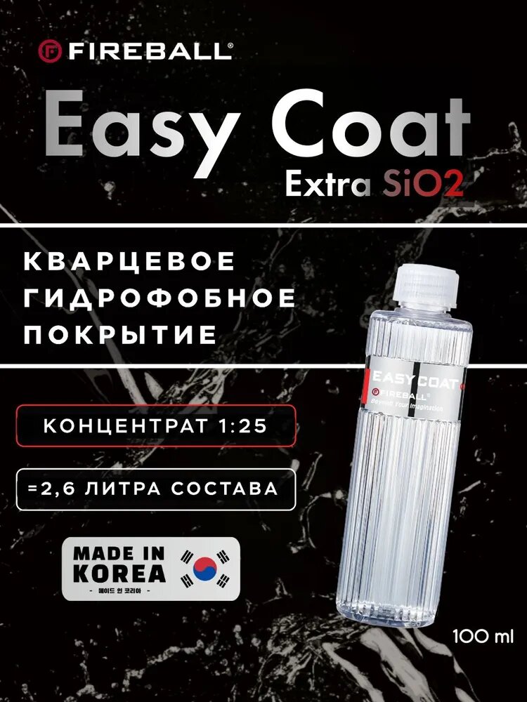 Покрытие для кузова FIREBALL ультраконцентрат моментального гидрофоба c SiO2 Easy Coat Extra 100 мл.